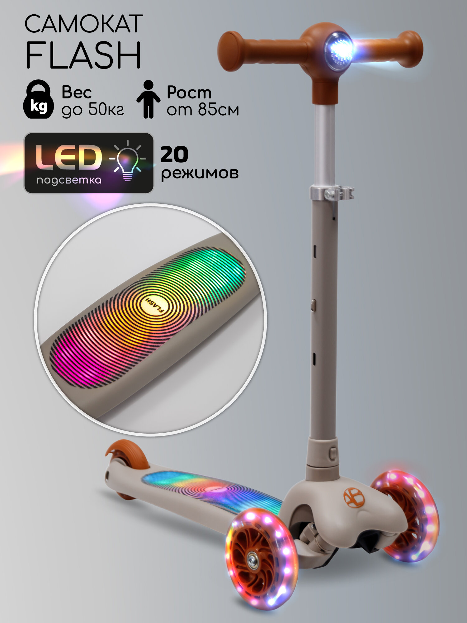 Самокат трехколёсный с подсветкой Amarobaby, Flash, коричневый