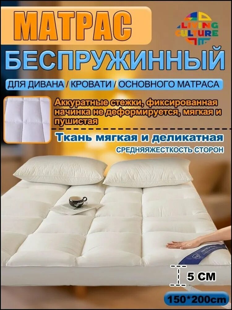 Матрас, Беспружинный, 150х200 см