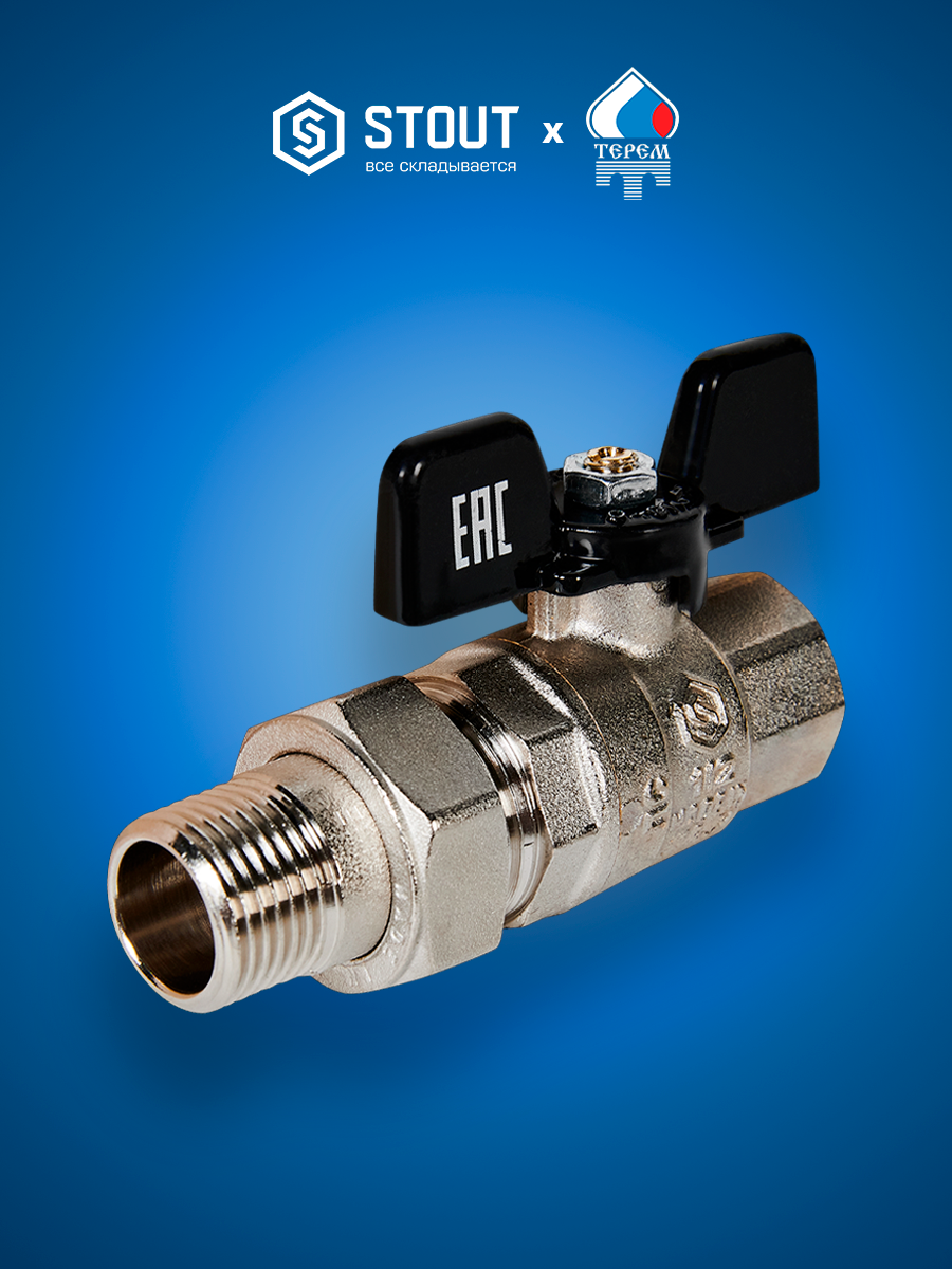 Кран шаровой STOUT полнопроходной с американкой, 1/2 дюйма, ВР/НР, ручка-бабочка