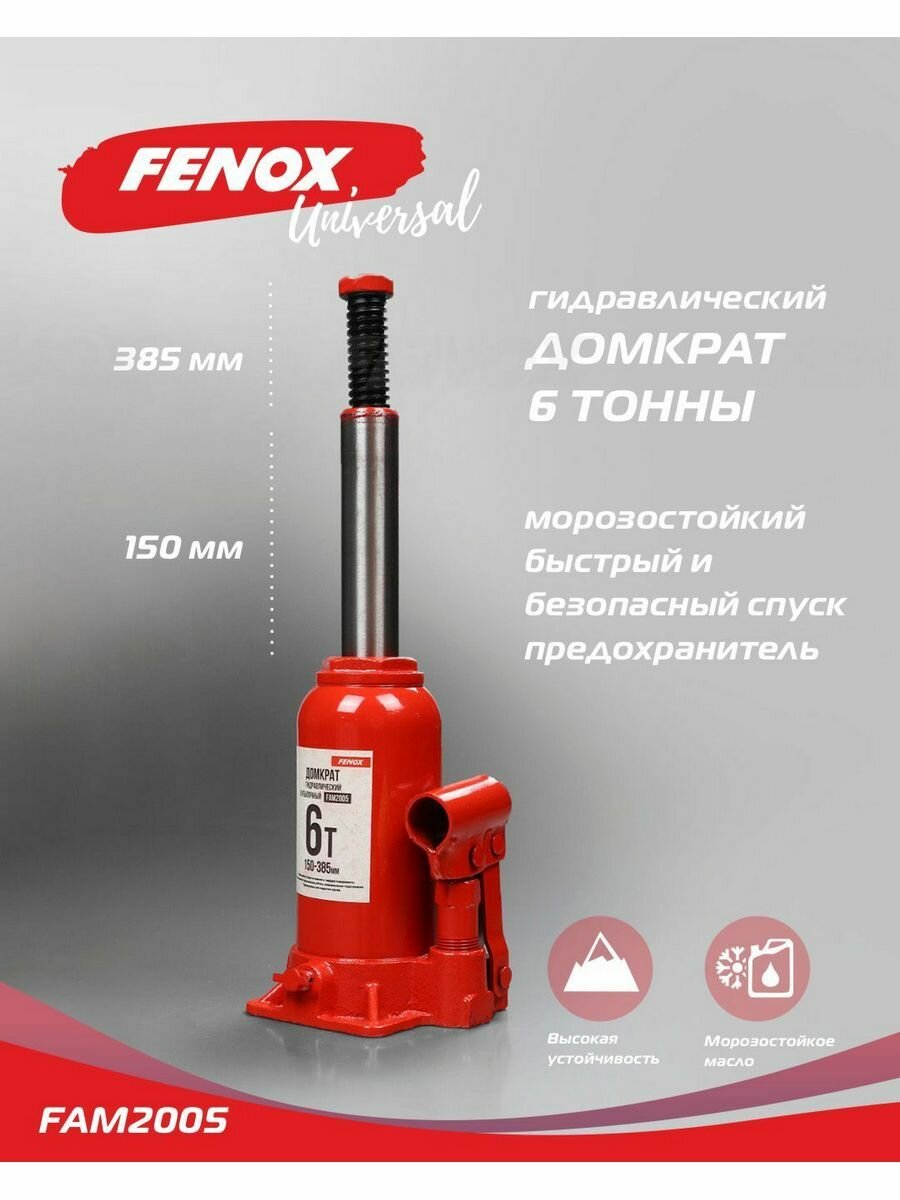 Домкрат гидравлический бутылочный, телескопический, 6 т, FENOX FAM2005