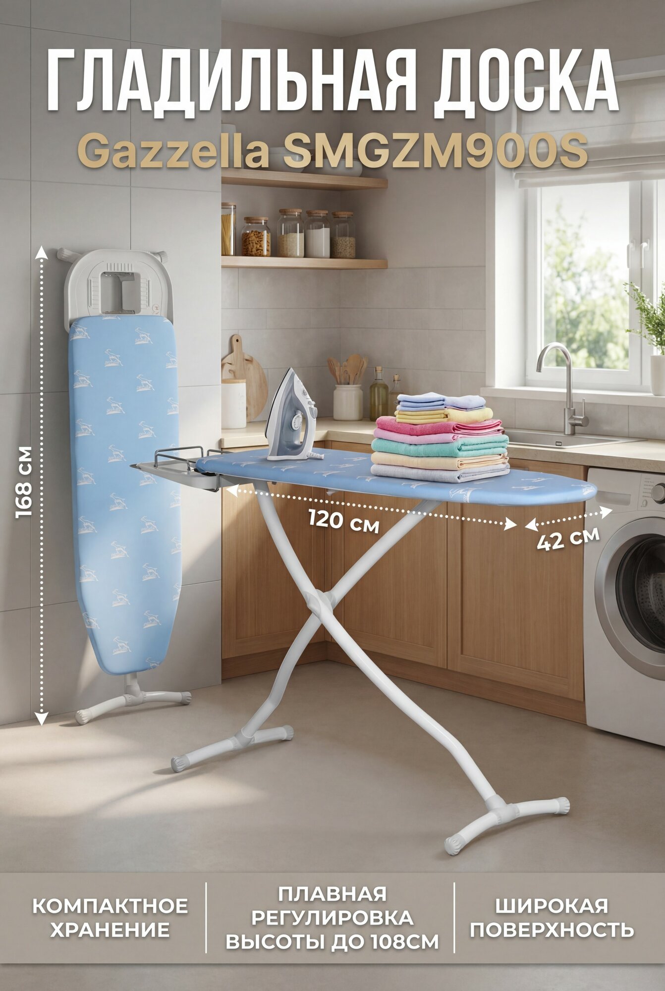 Гладильная доска Silter "Gazzella", напольная, с подставкой, для утюга, металл, 120 см x 42 см
