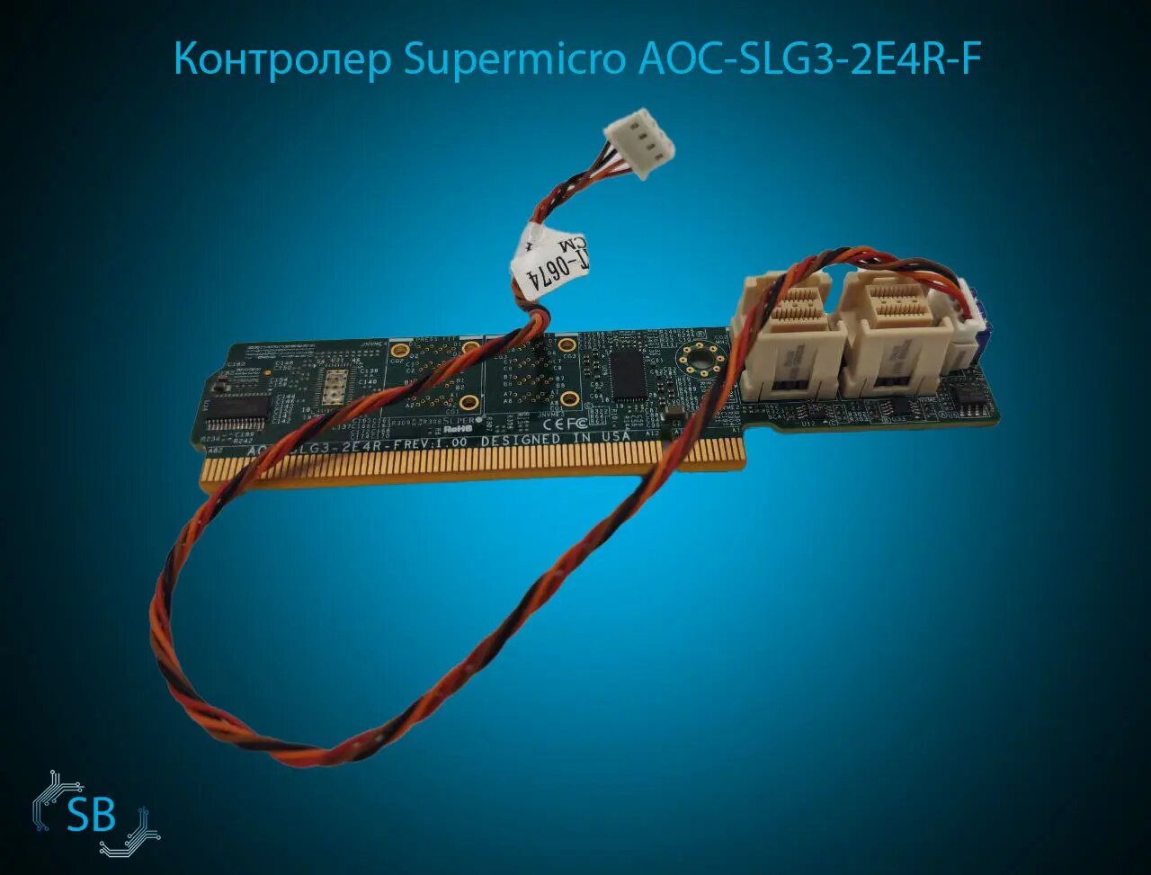 Контролер Supermicro AOC-SLG3-2E4R-F