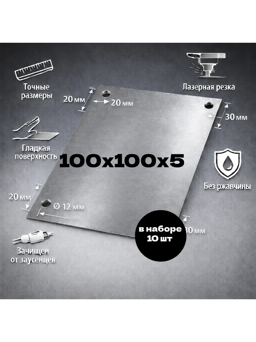 Лист металлический г/к 100х100х5,0 мм 10 шт с отверстием