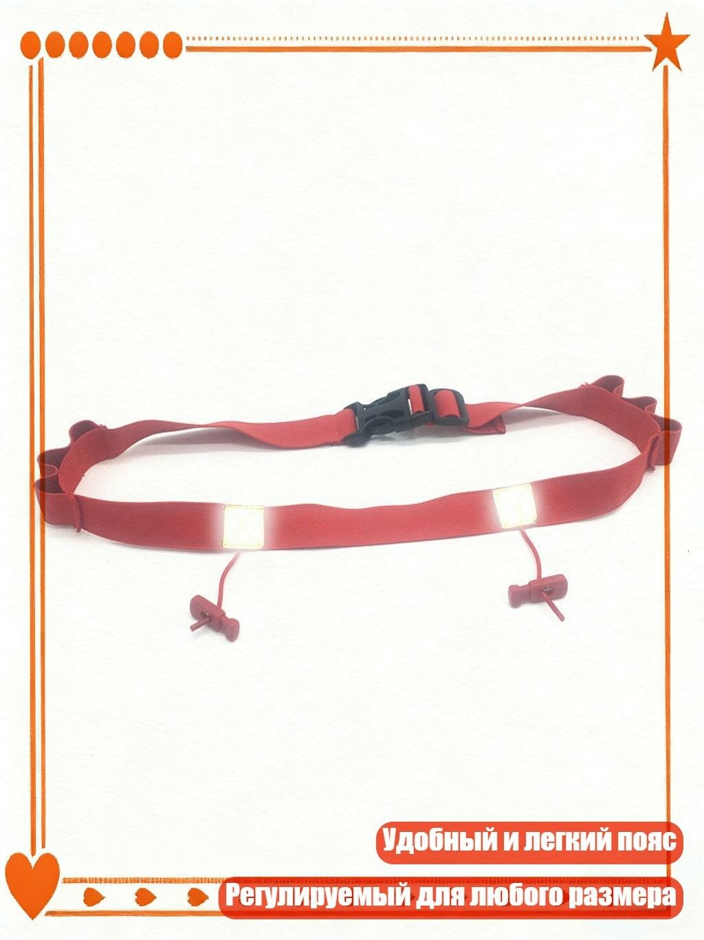 Беговой пояс с отражателем и петлёй для геля, красный