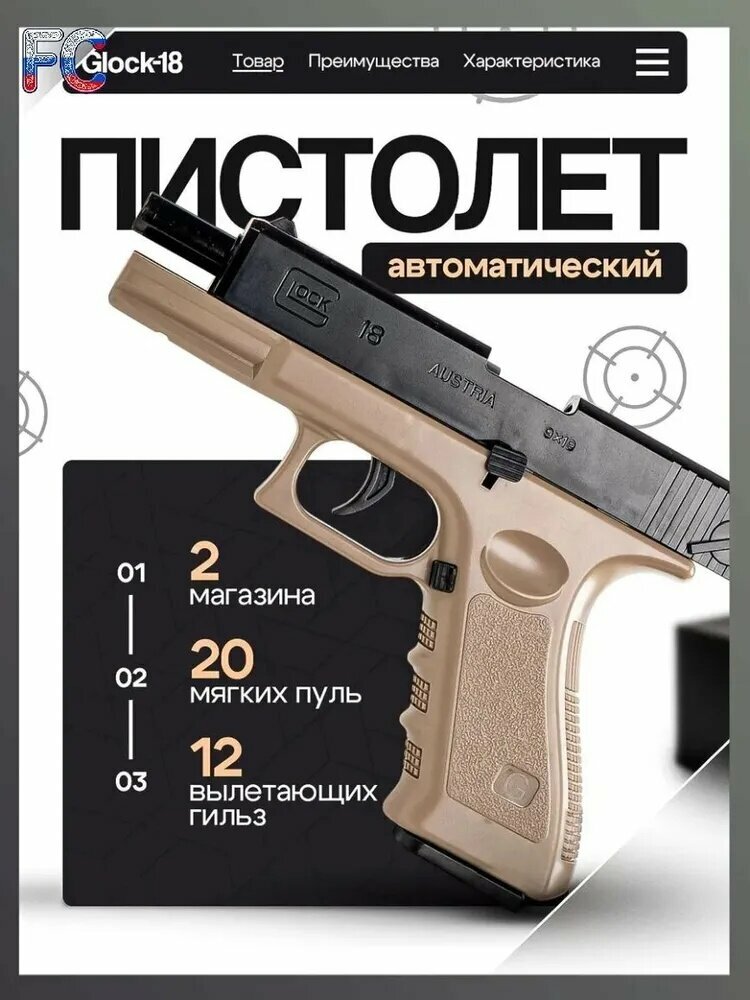 Игрушечное оружие