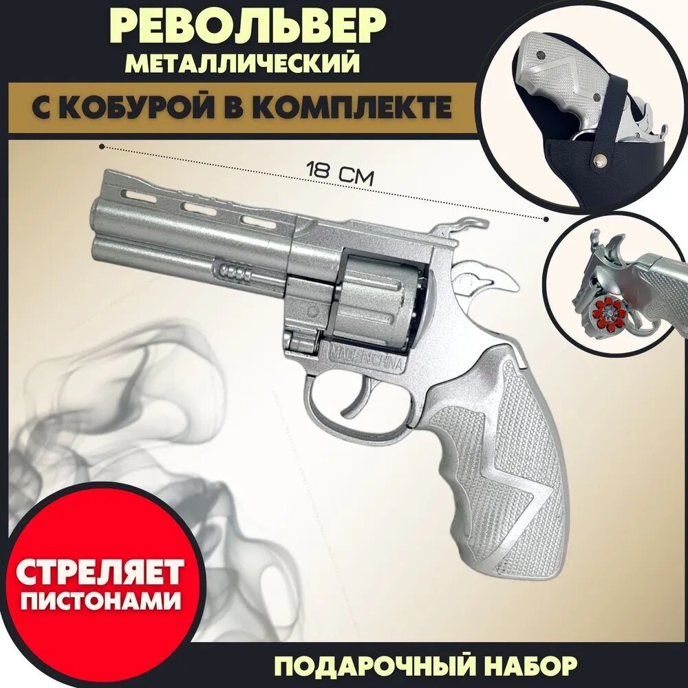 Пистолет Металлический С Кобурой В Комплекте Пугач, Серебристый