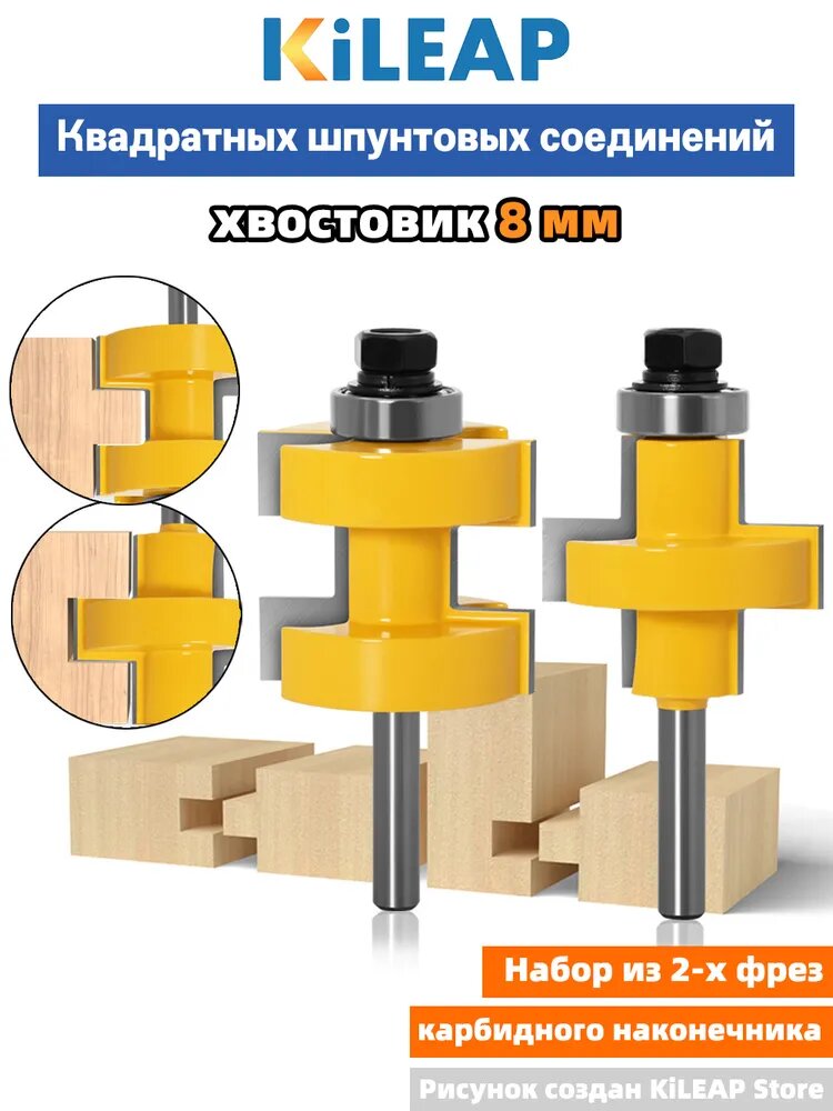 Фреза по дереву, Фрезы пазо-шиповые наборные 8x47.6 мм, Износостойкий