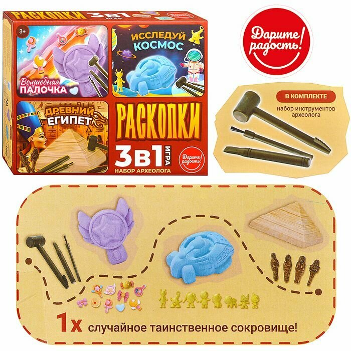 Раскопки Oubaoloon "Набор археолога", 3 в 1, Волшебная палочка, Космос, Древний Египет