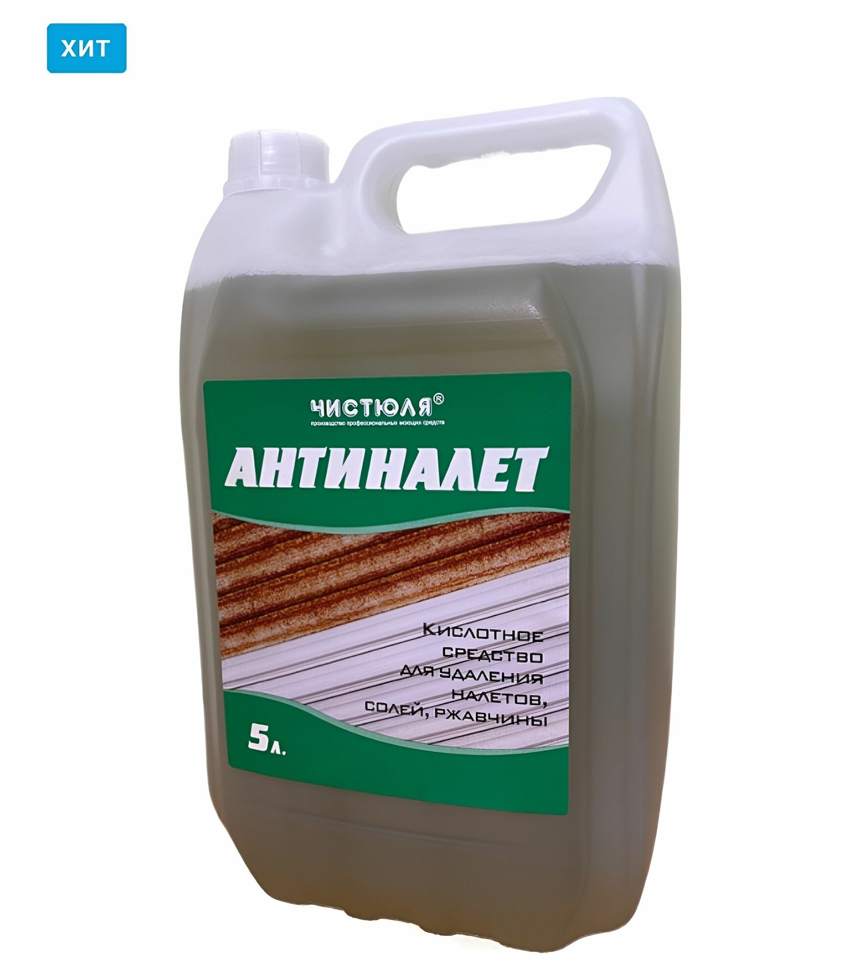 Антиналет Чистюля высококонцентрированное кислотное средство для удаления различных налетов, 5 л
