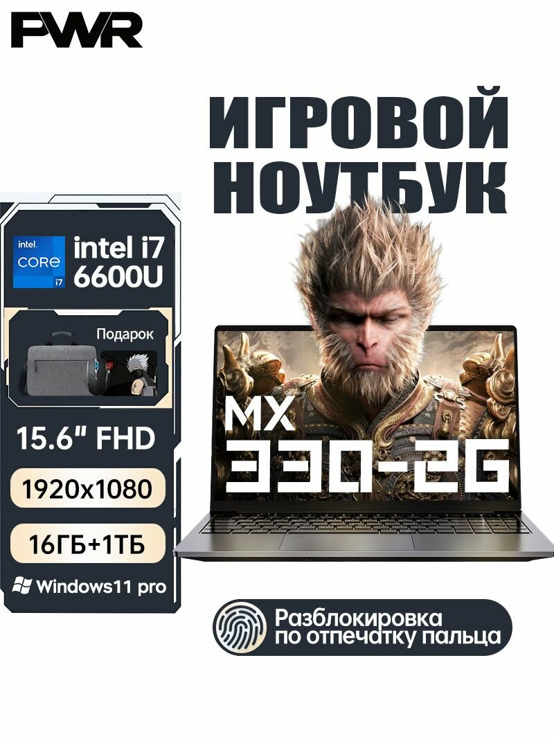 PWR Intel Core i7-6600U Игровой ноутбук 15.6", Intel Core i7-6600U, RAM 16 ГБ, SSD 1024 ГБ, NVIDIA GeForce MX330 (2 Гб), Windows Pro, (Y563), черный матовый, Русская раскладка