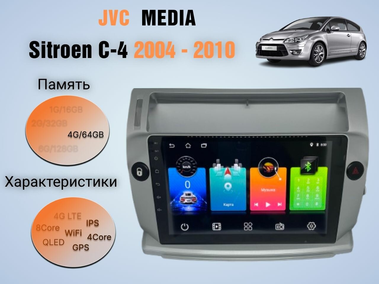 Автомагнитола для Citroen C4 2004-2009, 4/64 ГБ, Carplay, 9 дюймов, Магнитола Ситроен