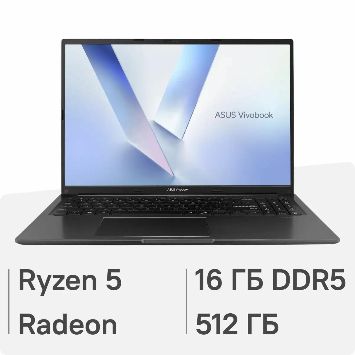 Ноутбук ASUS VivoBook 16 M1605NAQ-MB128, 16", Ryzen 5 150, 16ГБ, 512ГБ SSD, AMD Radeon 660M, NoOs, черный 90NB1831-M005C0