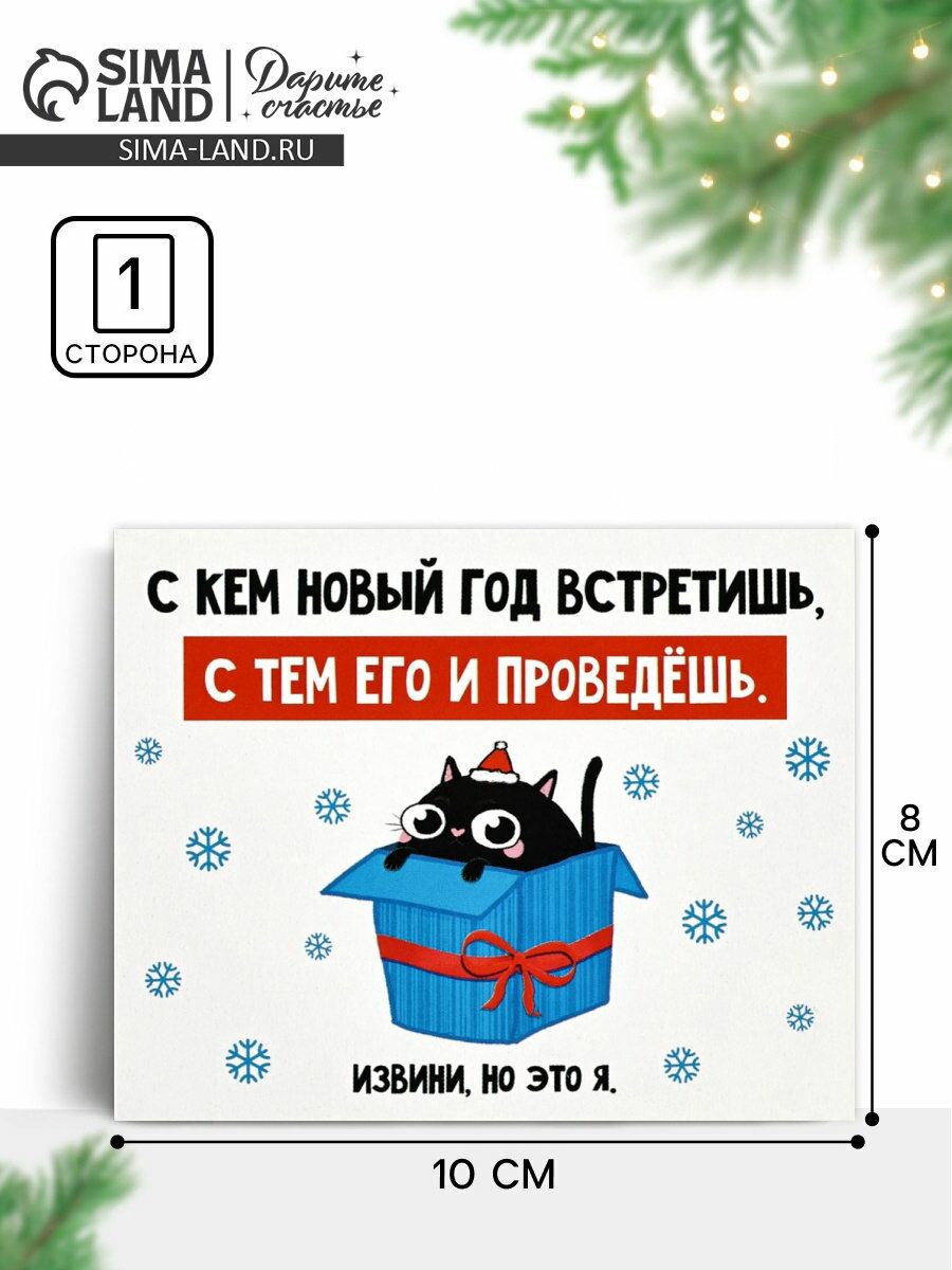 Открытка-мини "Новый год", 8x10 см, размер упаковки: 8.8 x 10.7 x 0.1 см, 20 шт.