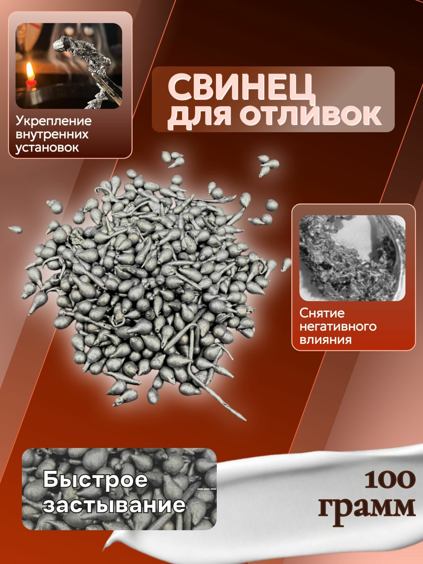 Свинец для отливки в гранулах, чистый (100 грамм)