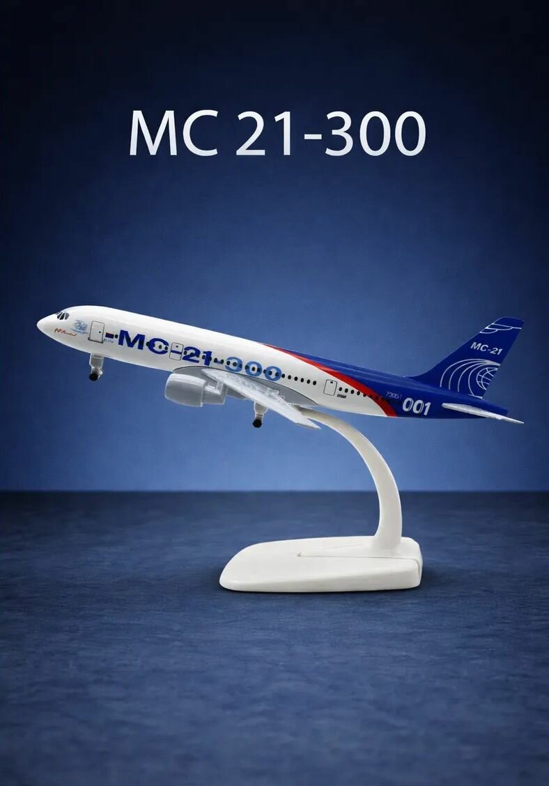 Модель самолёта металлическая МС 21 - 300 - 19 см.