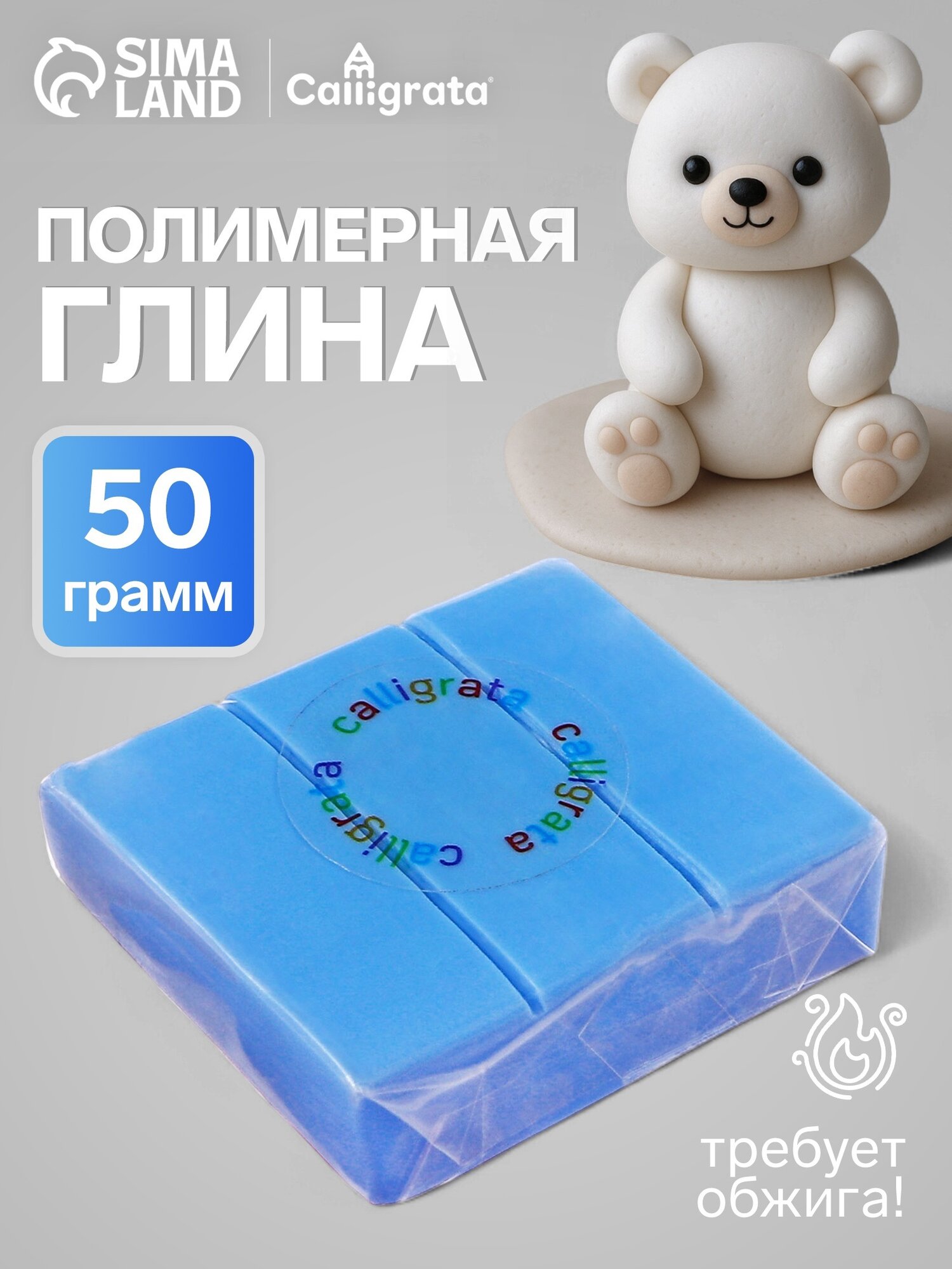 Полимерная глина Calligrata, запекаемая, 50г, небесно-голубая