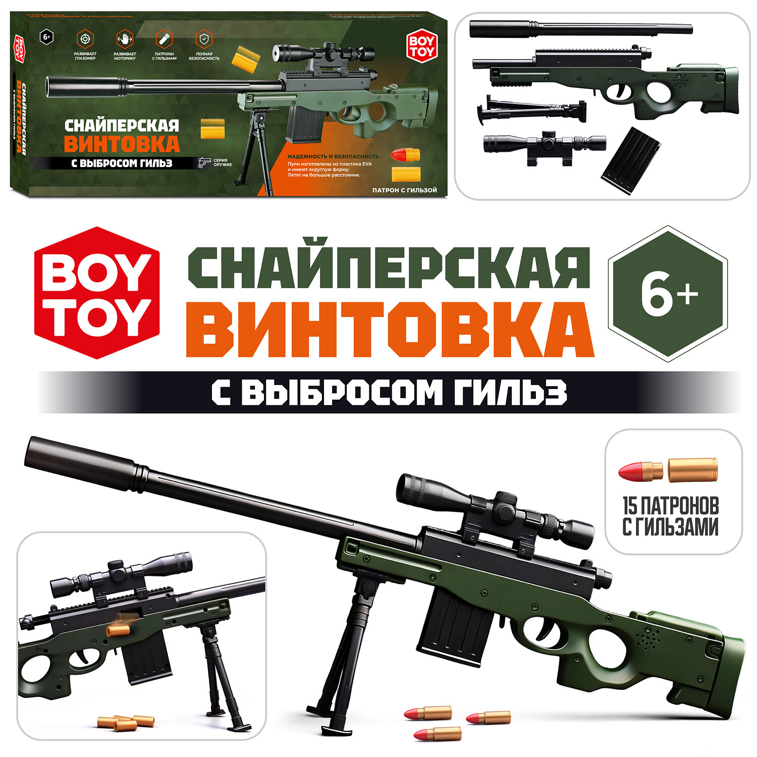 Винтовка BT0076 "Снайперская", 57.5х2.5х13.5 см, детям от 6 лет, в коробке