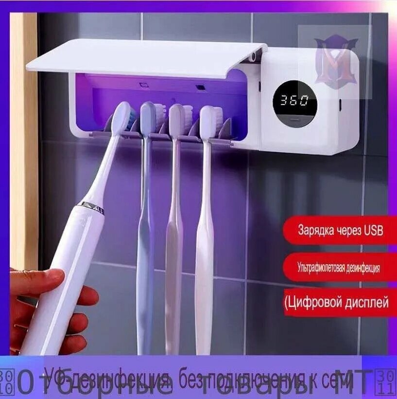 Умный держатель для зубной щетки с УФ-стерилизатором