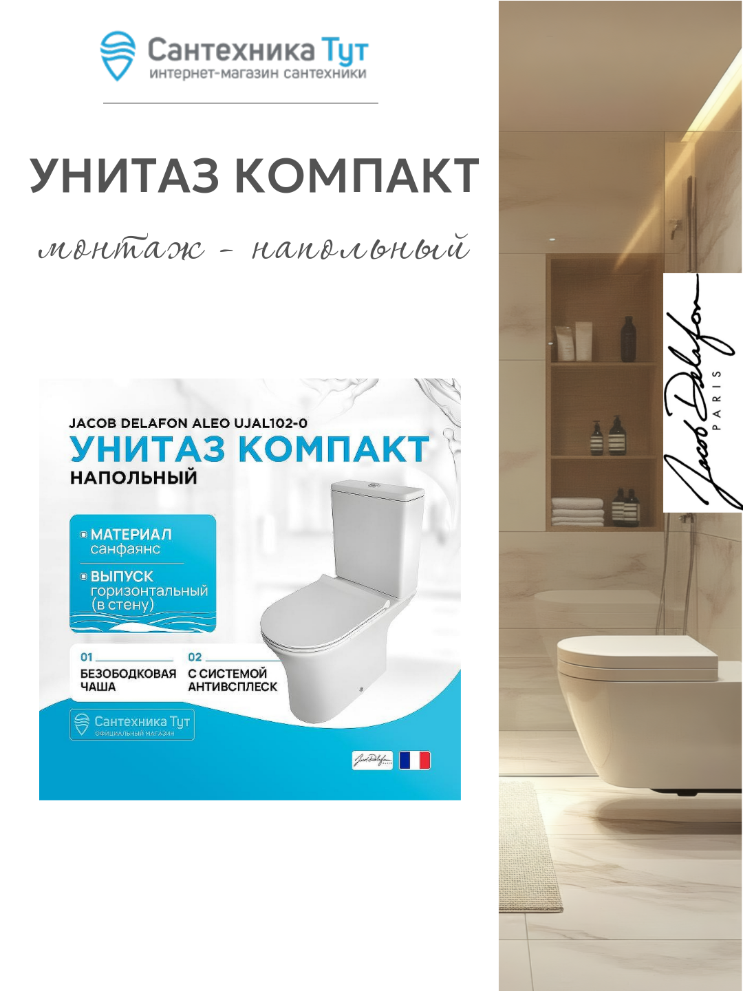 Унитаз-компакт Jacob Delafon Aleo UJAL102-0 без бачка и сиденья белый фаянс напольный