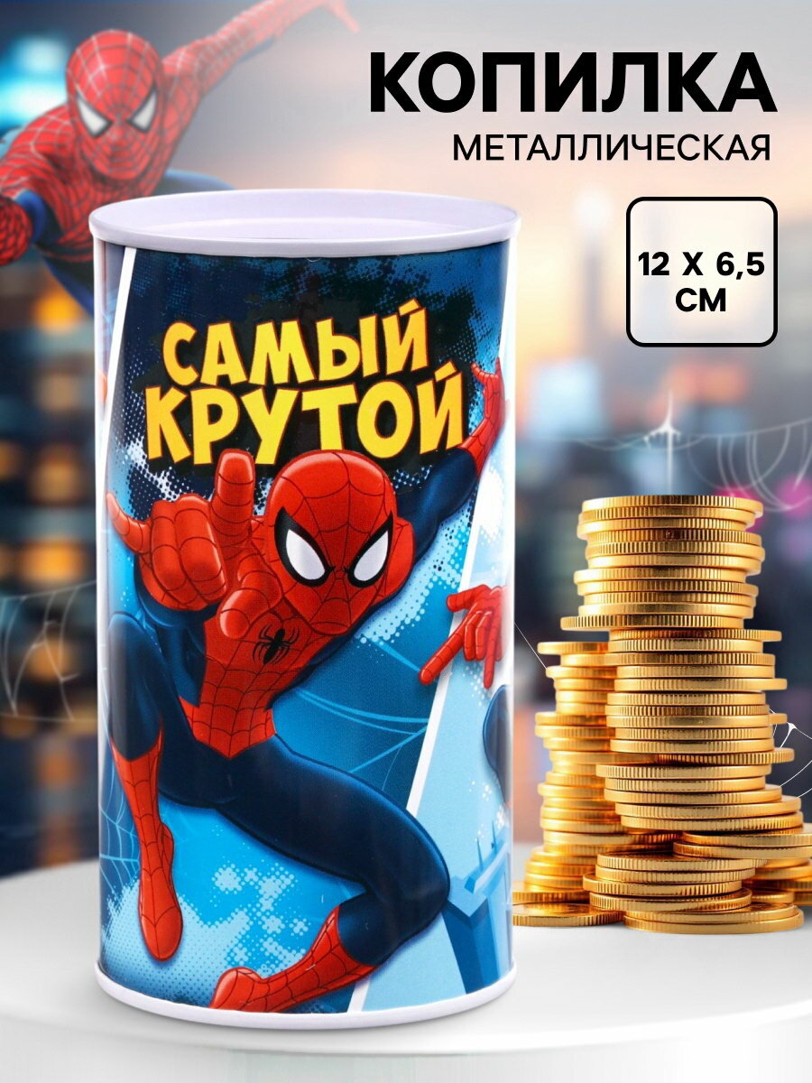 Копилка металлическая, 6.5 см x 6.5 см x 12 см "Самый крутой", Человек-паук