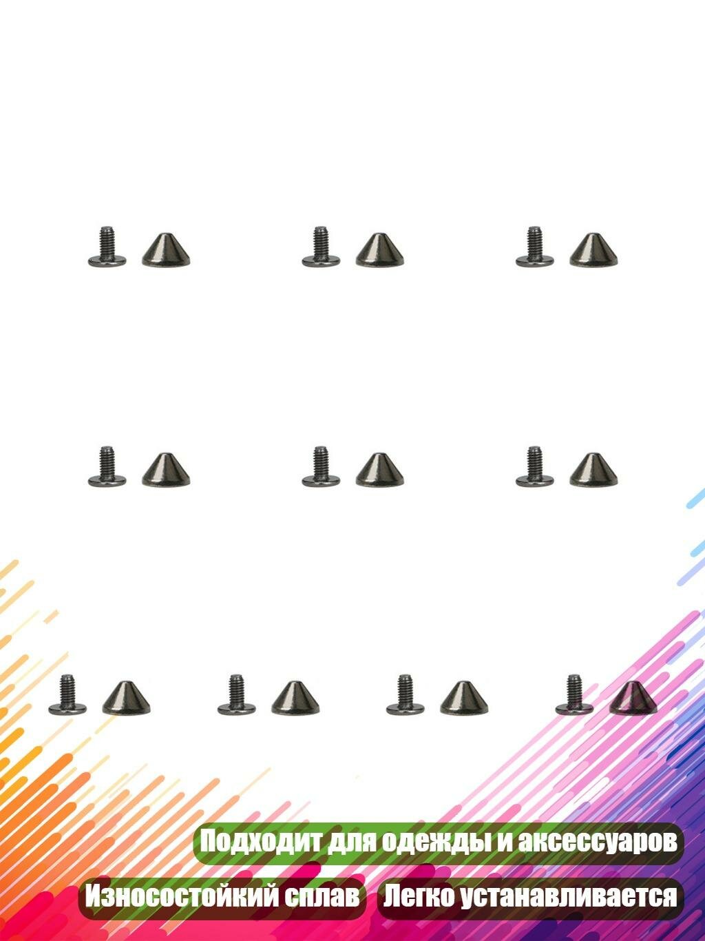Конусные шипы 10 шт. для одежды и кожаных изделий, пистолет черный - 3 заостренных конуса 9x6