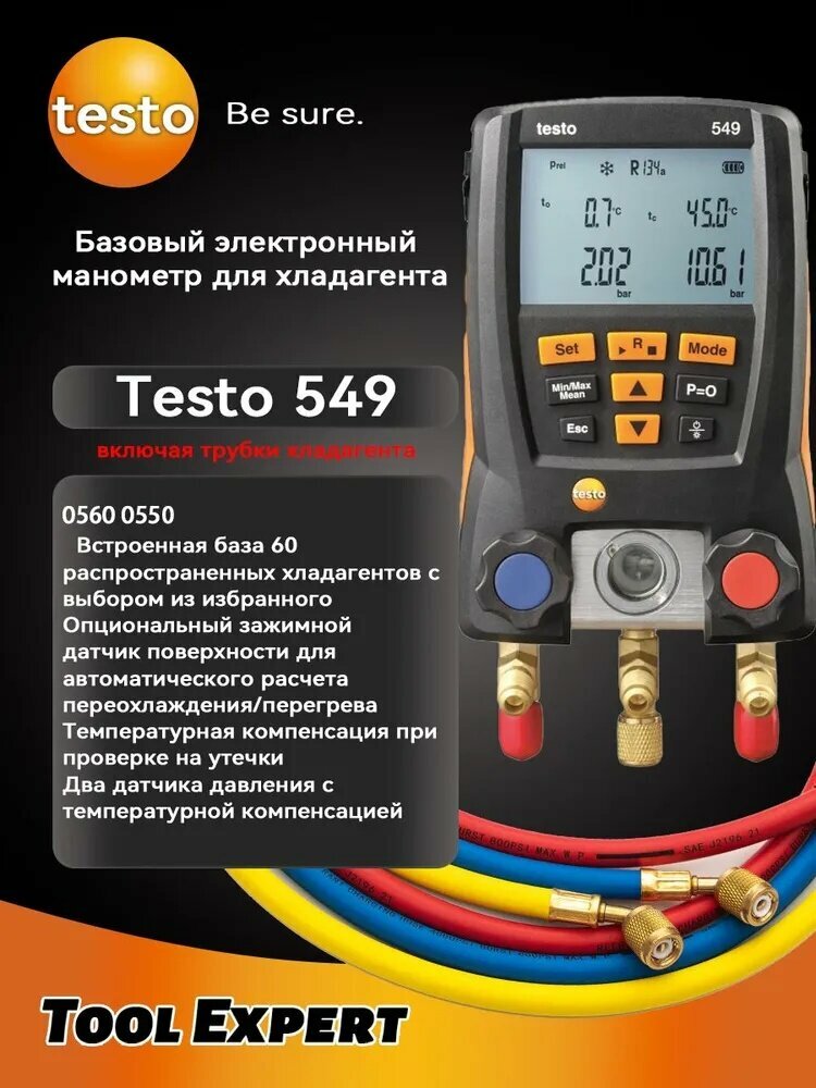 Базовый электронный холодильный измерительный прибор testo 549 (включая трубки хладагента)