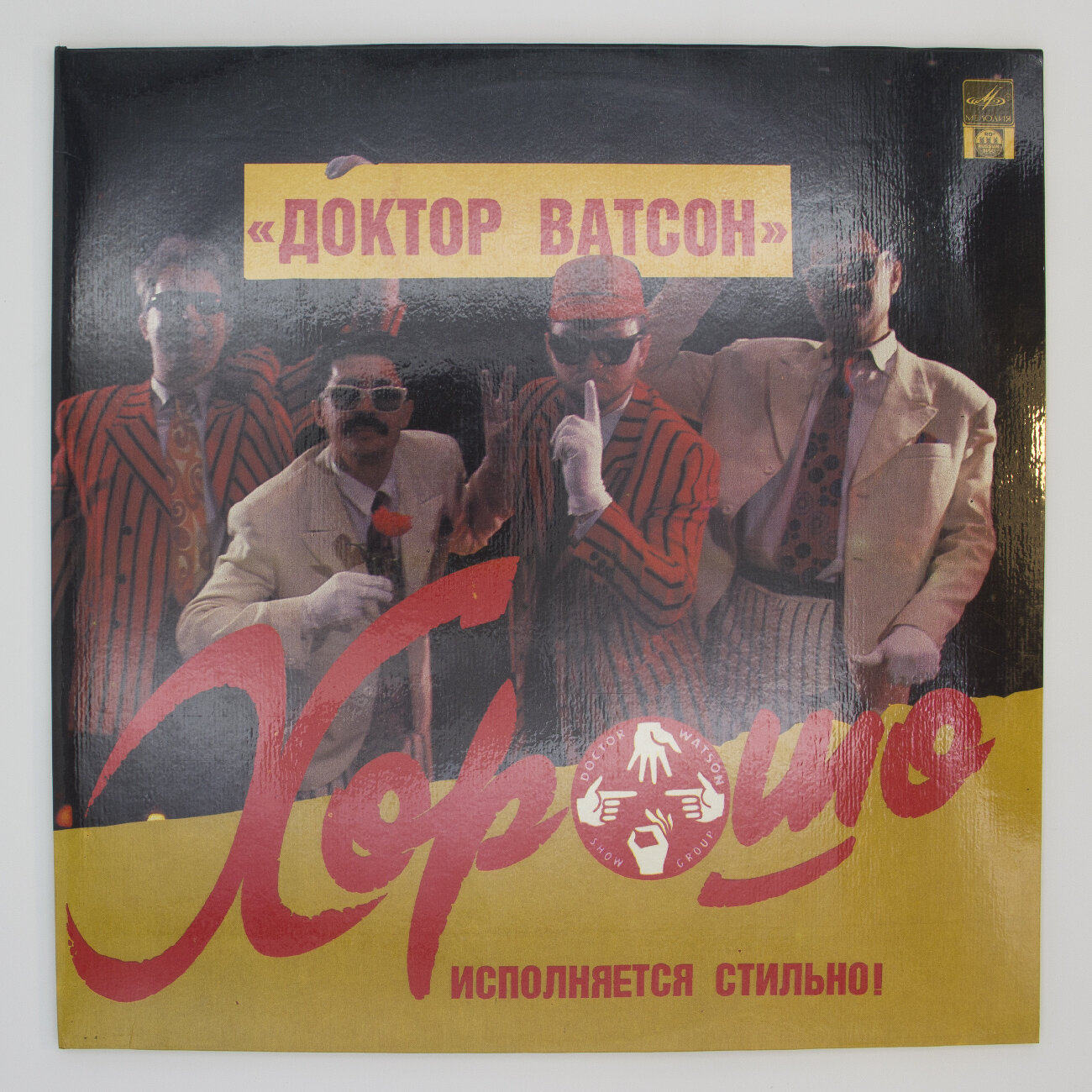 Виниловая пластинка Доктор Ватсон - Хорошо (-Набор из 2 LP-)