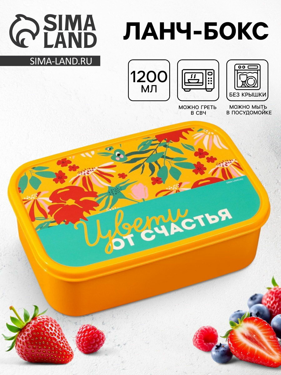 Ланч - бокс прямоугольный "Цвети от счастья", 1200 мл, тематика праздника: 8 марта