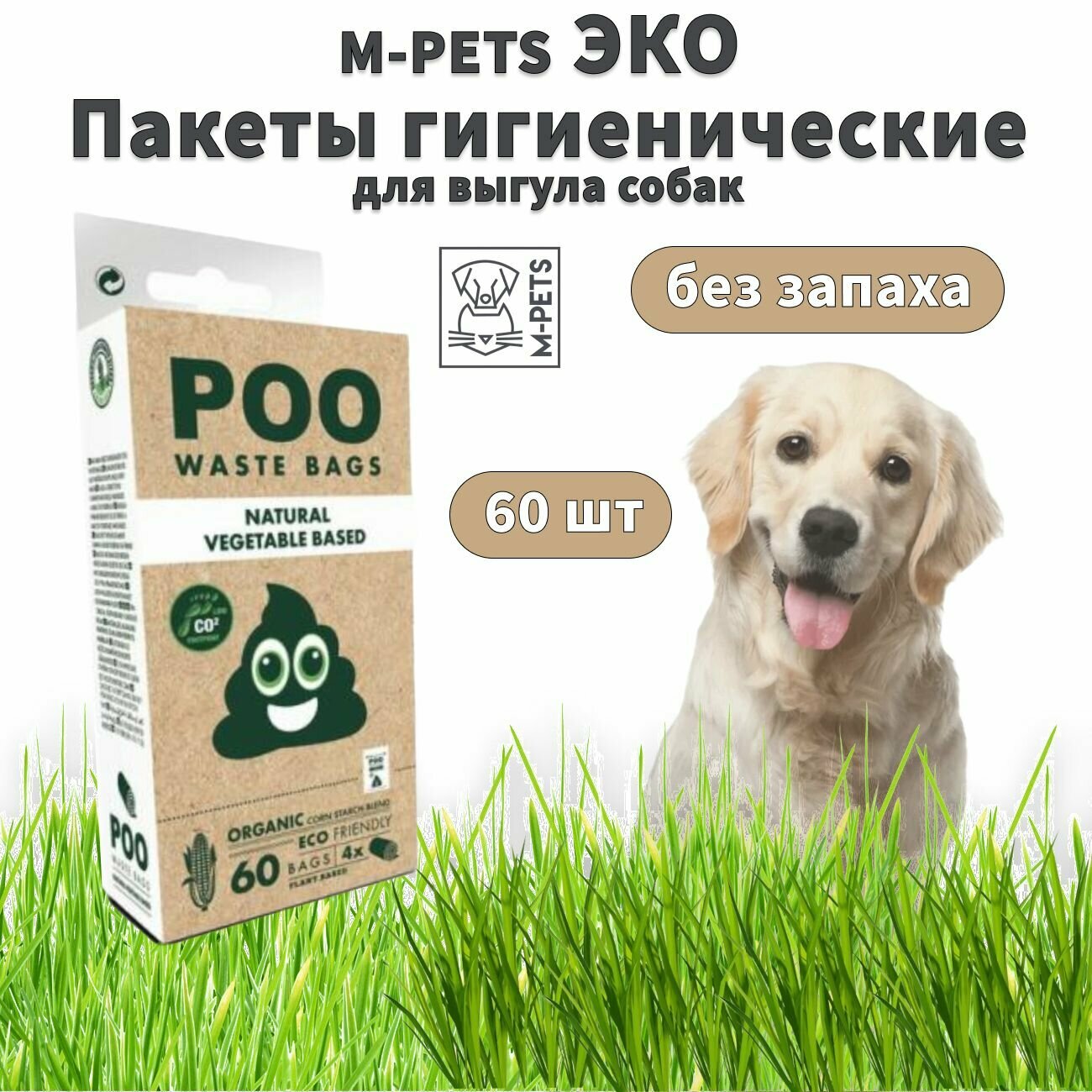 M-PETS Пакеты гигиенические для выгула собак ЭКО без запаха 60шт