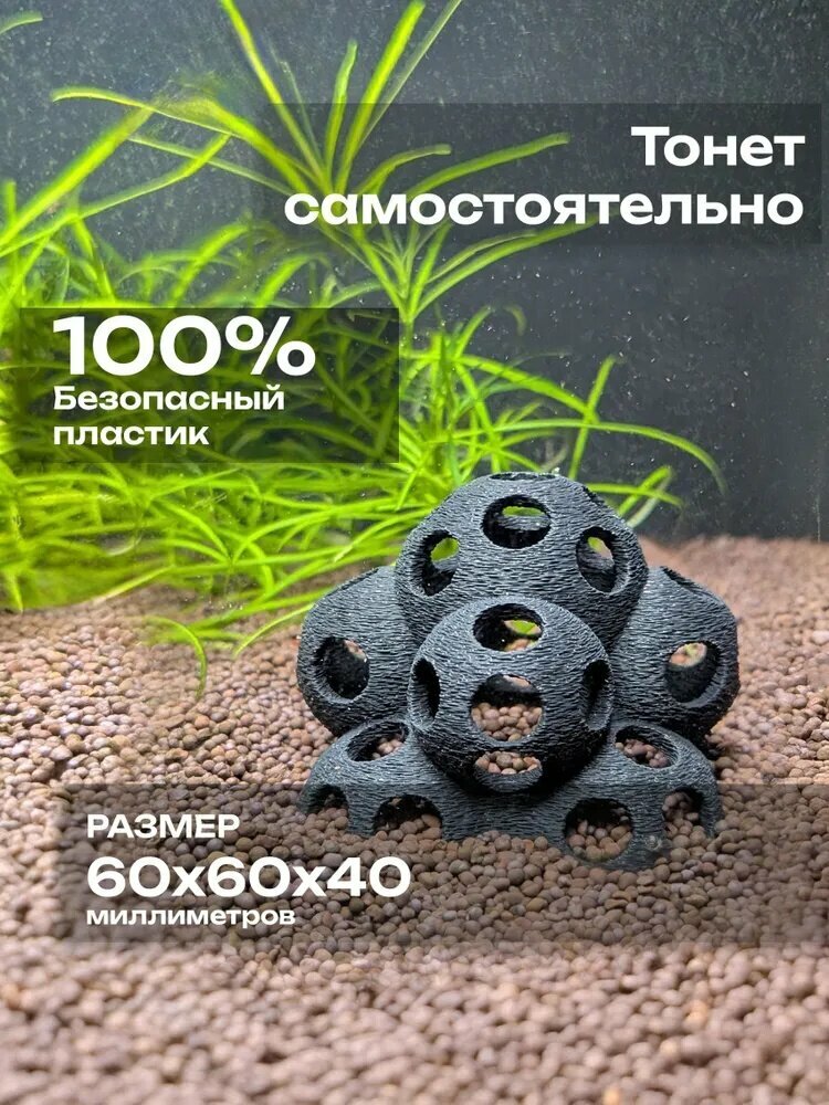 Укрытие для креветок, раков, рыб и мальков 60х60х40