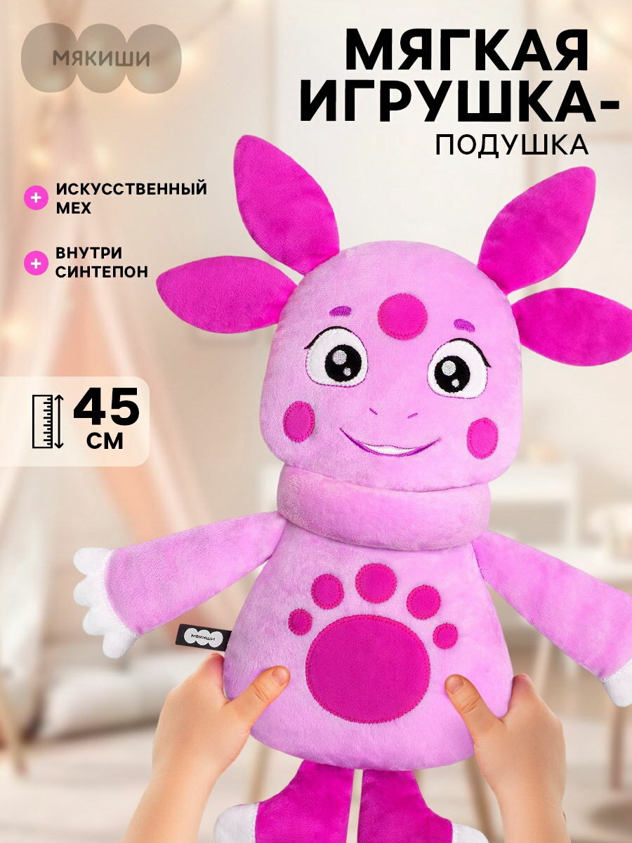 Мягкая игрушка-подушка "Лунтик", 45 см, особенности: игрушка-подушка