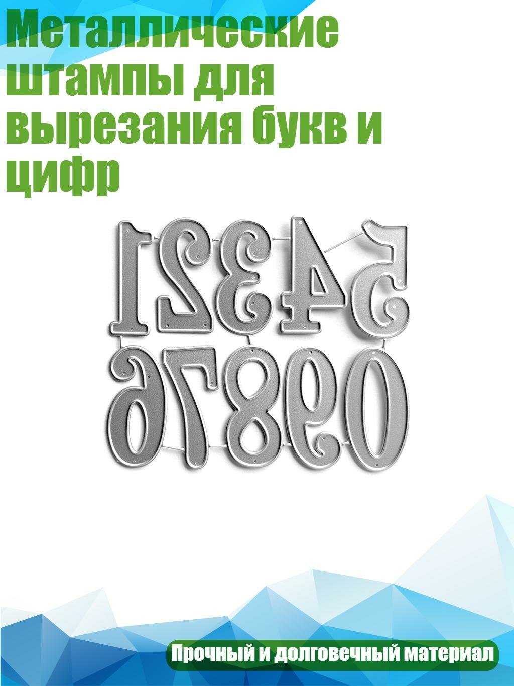 Металлические штампы для вырезания букв и цифр, QB3636 Цифровой B