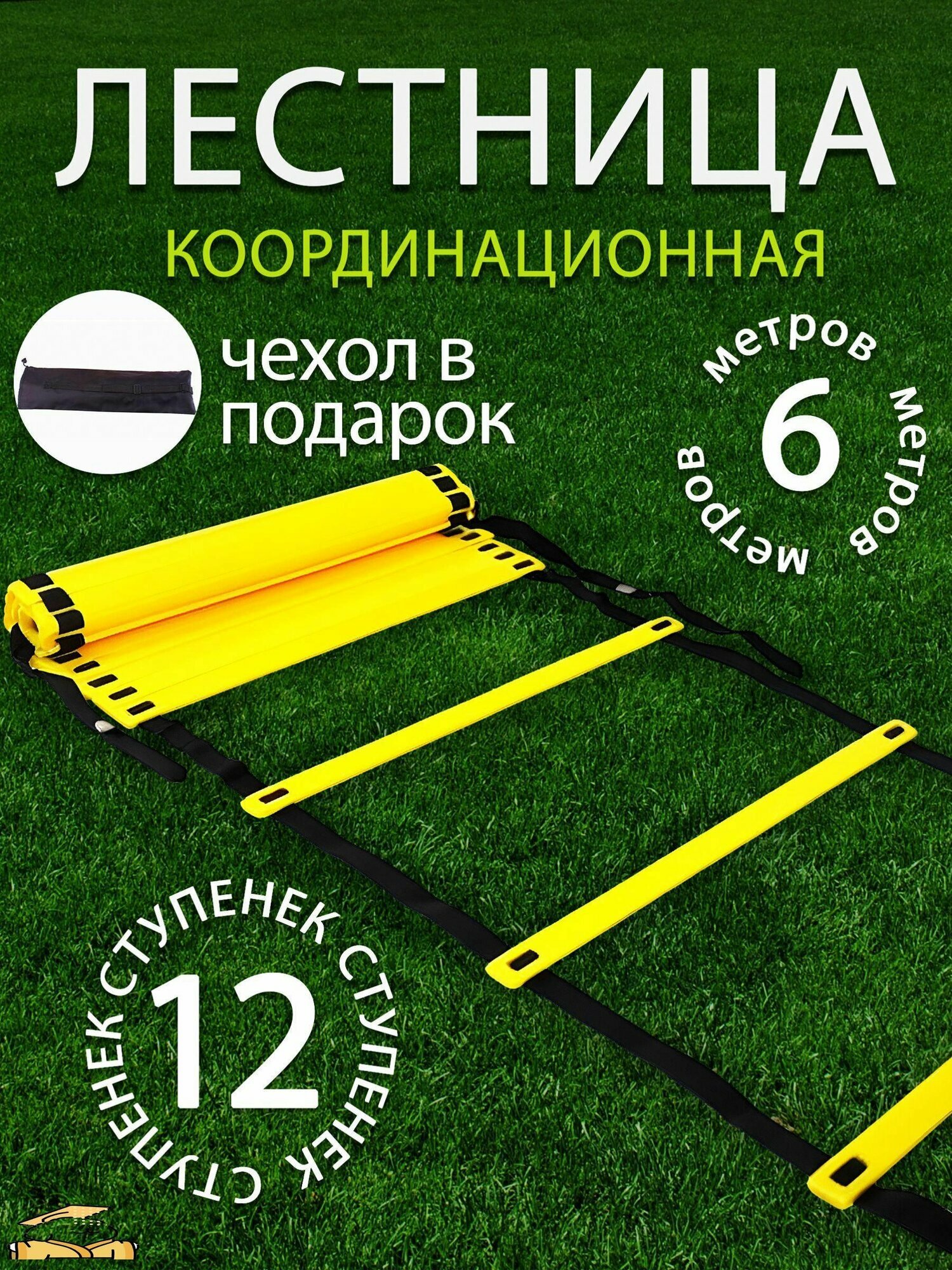 Координационная дорожка