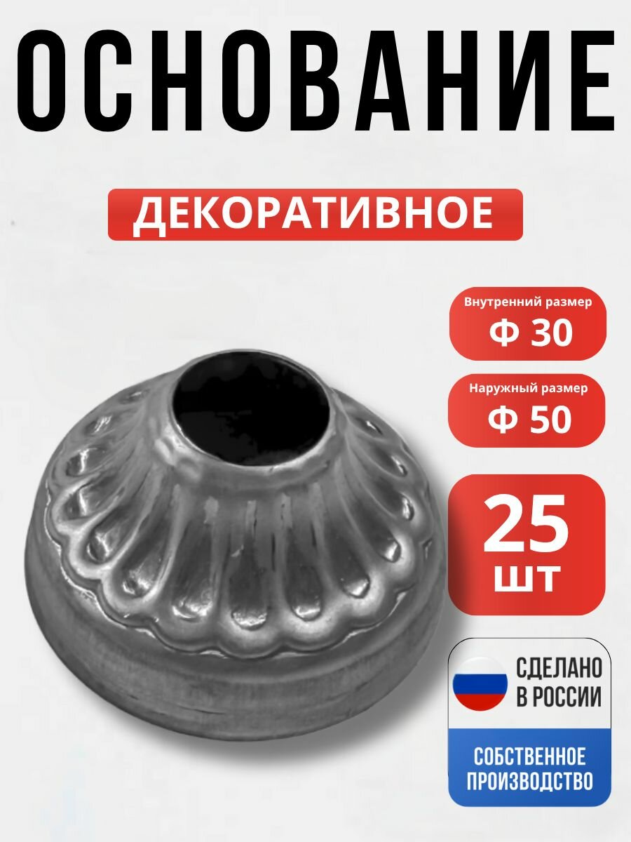 Набор 25 шт, Основание 50*30*16 мм для ворот, забора, решеток, оградок