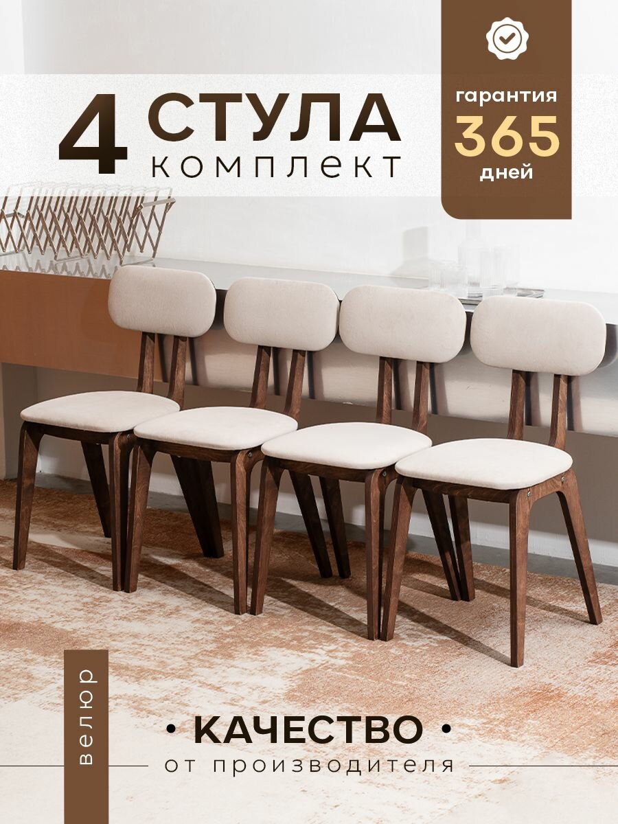 Стулья для кухни 4 шт, стул мягкий со спинкой, деревянный, кухонный