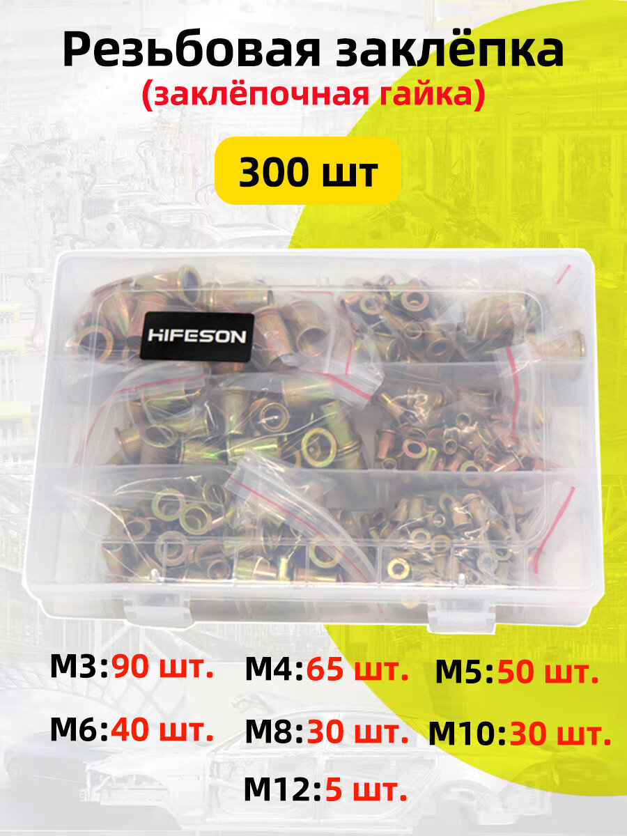 300 шт. винтовых заклепок，гайка из оцинкованной стали M3M4M5M6M8M10M12