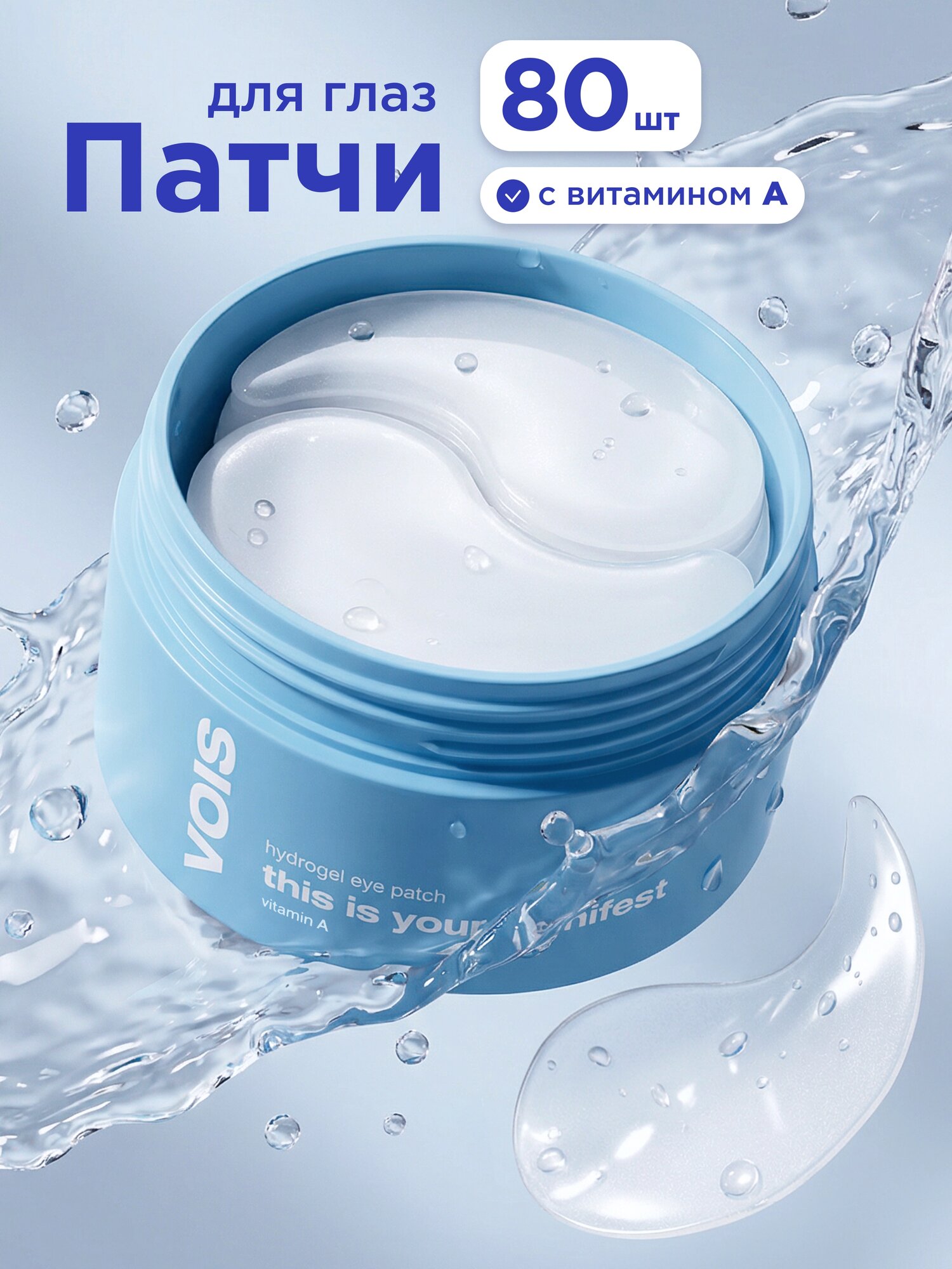 VOIS Патчи для глаз от отеков и мешков с муцином улитки 80 шт