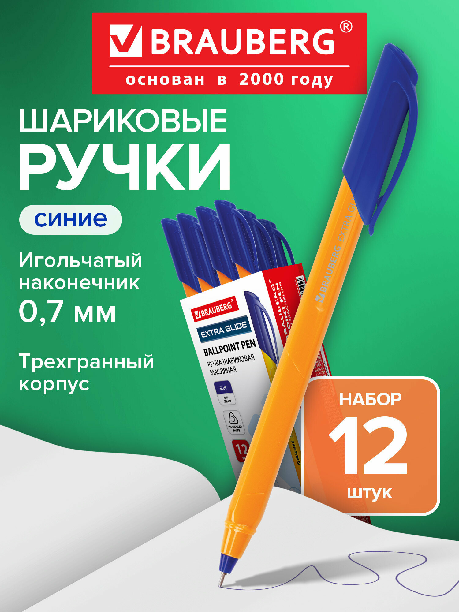 Ручка шариковая масляная BRAUBERG Extra Glide Orange, комплект 12 штук, синяя, линия 0,35 мм, 880162