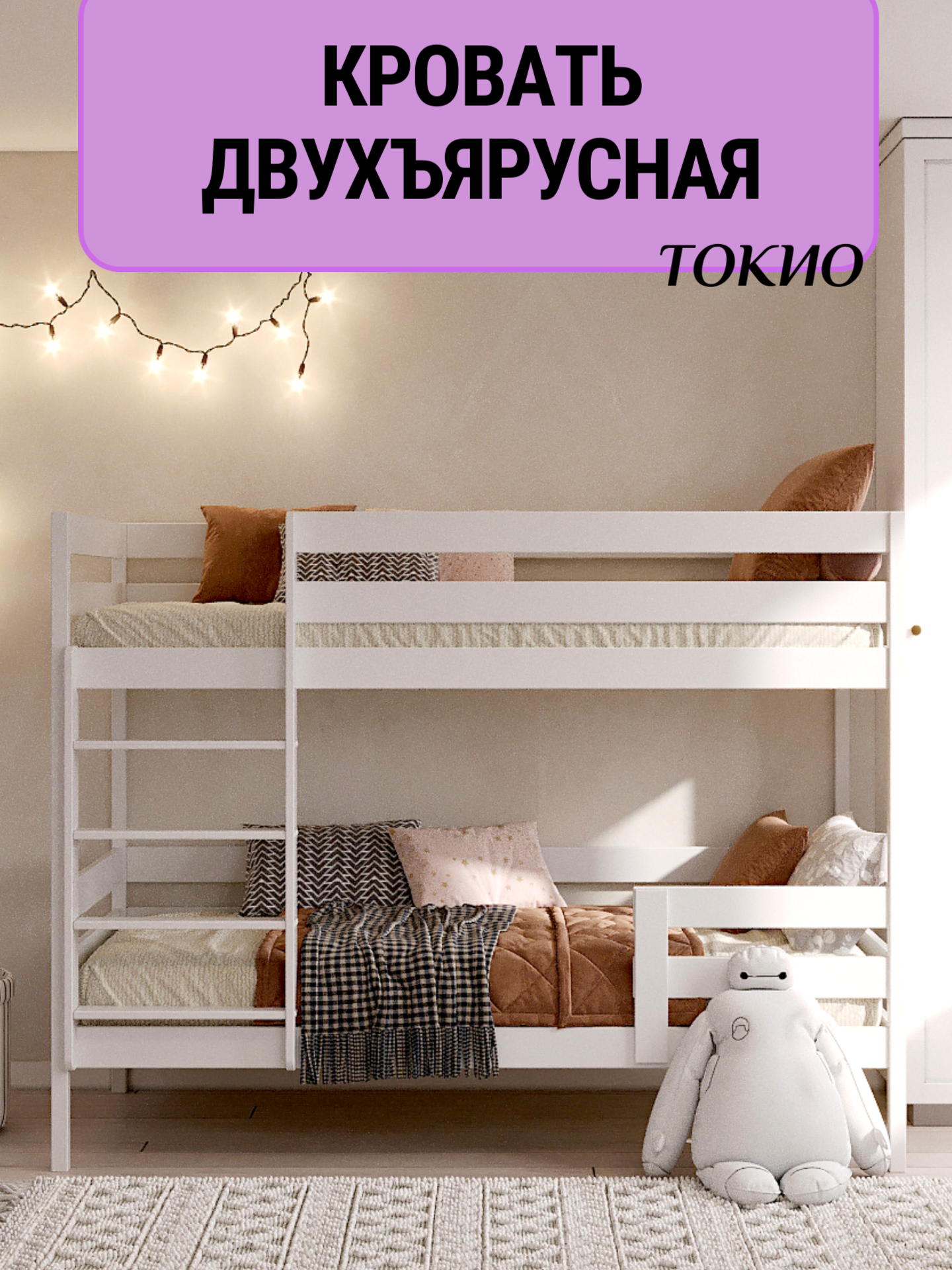 Кровать двухъярусная детская "Токио" 190х90 (лестница спереди универсальная)