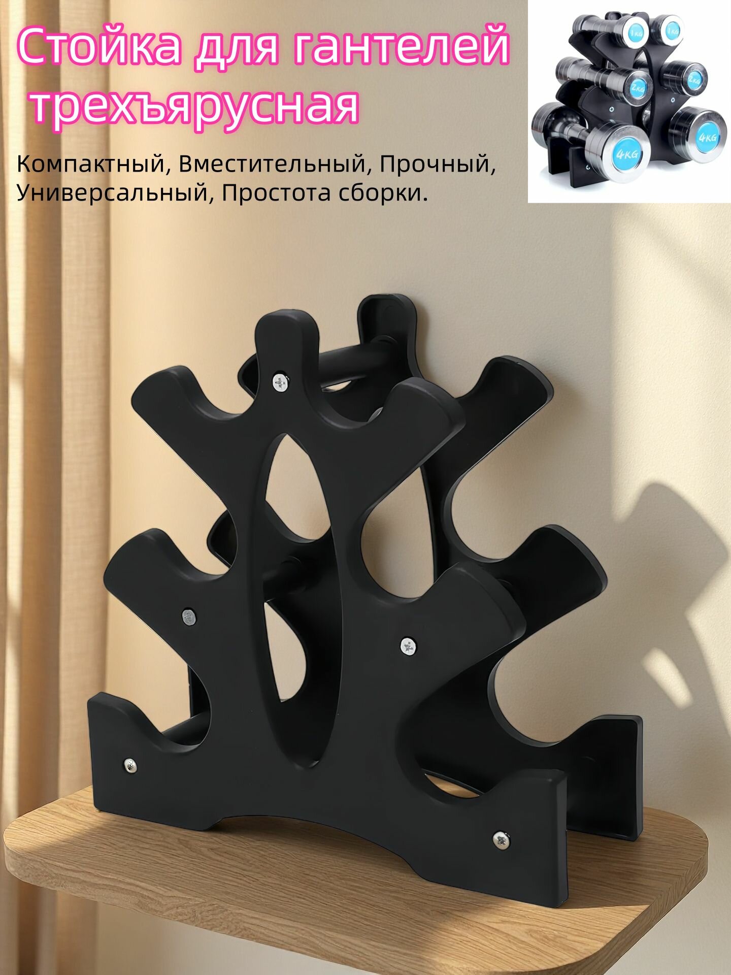 Стойка для гантелей трехъярусная, многофункциональная напольная подставка для хранения, для дома, для мужчин и женщин.