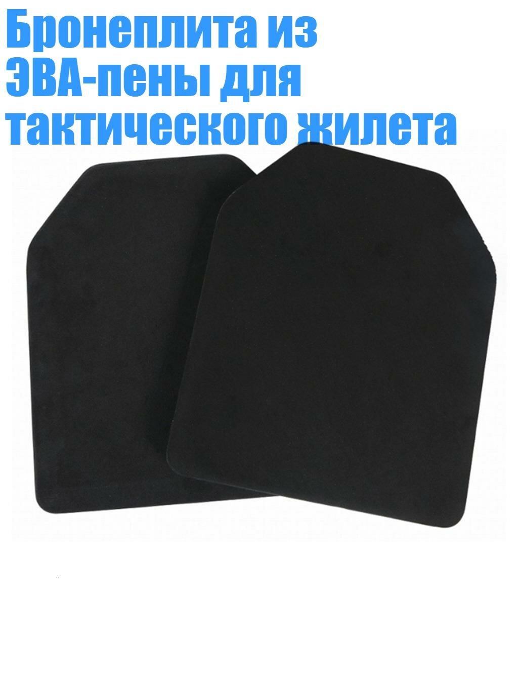 Бронеплита из ЭВА-пены для тактического жилета