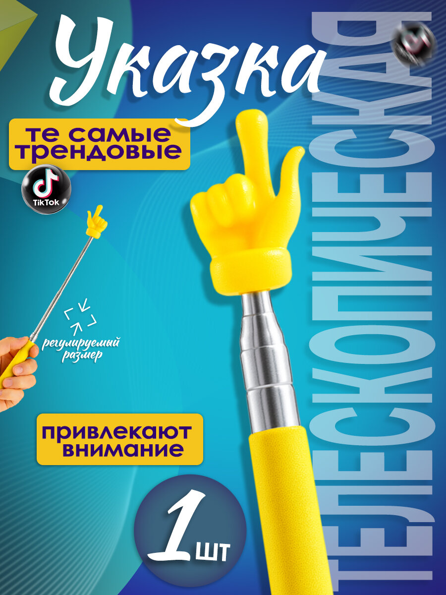 Телескопическая указка-указатель с силиконовой фигуркой, 17-55 см, жёлтая.