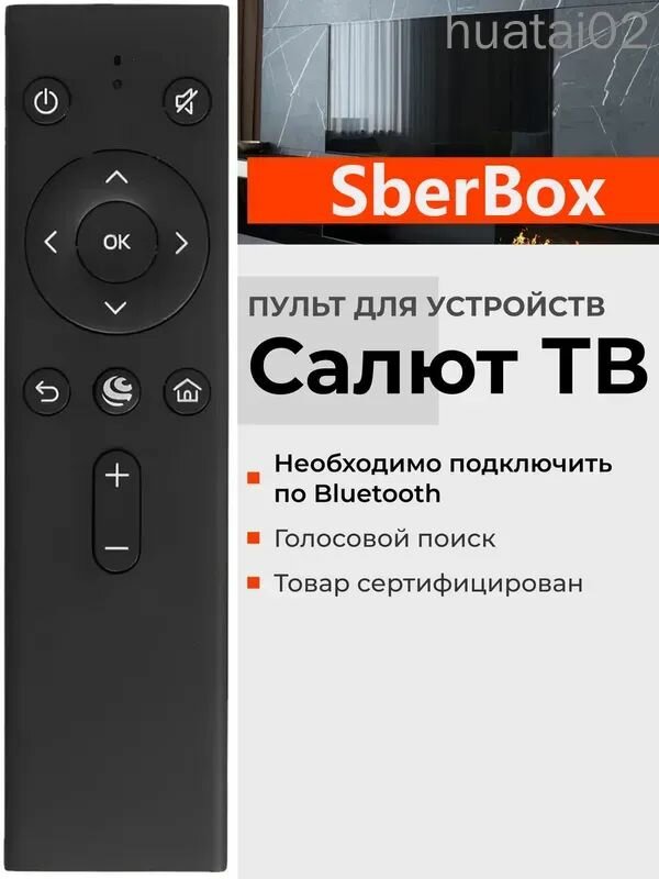 Голосовой пульт Sberbox для медиаплеера с поддержкой ТВ