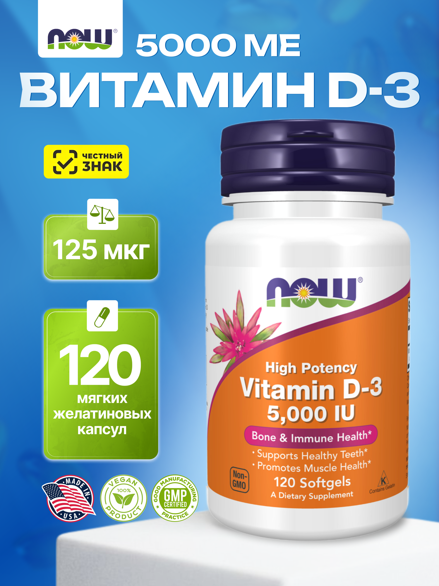 Витамин Д3 5000 МЕ, NOW Vitamin D3, для иммунитета, 120 капсул