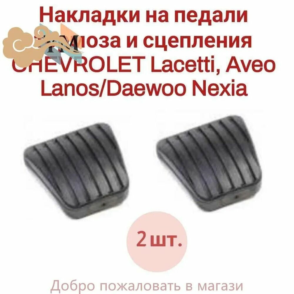 Накладка на автомобиль на педали, 2 шт.