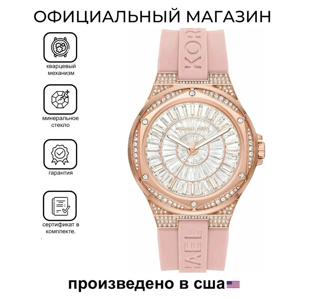  MICHAEL KORS