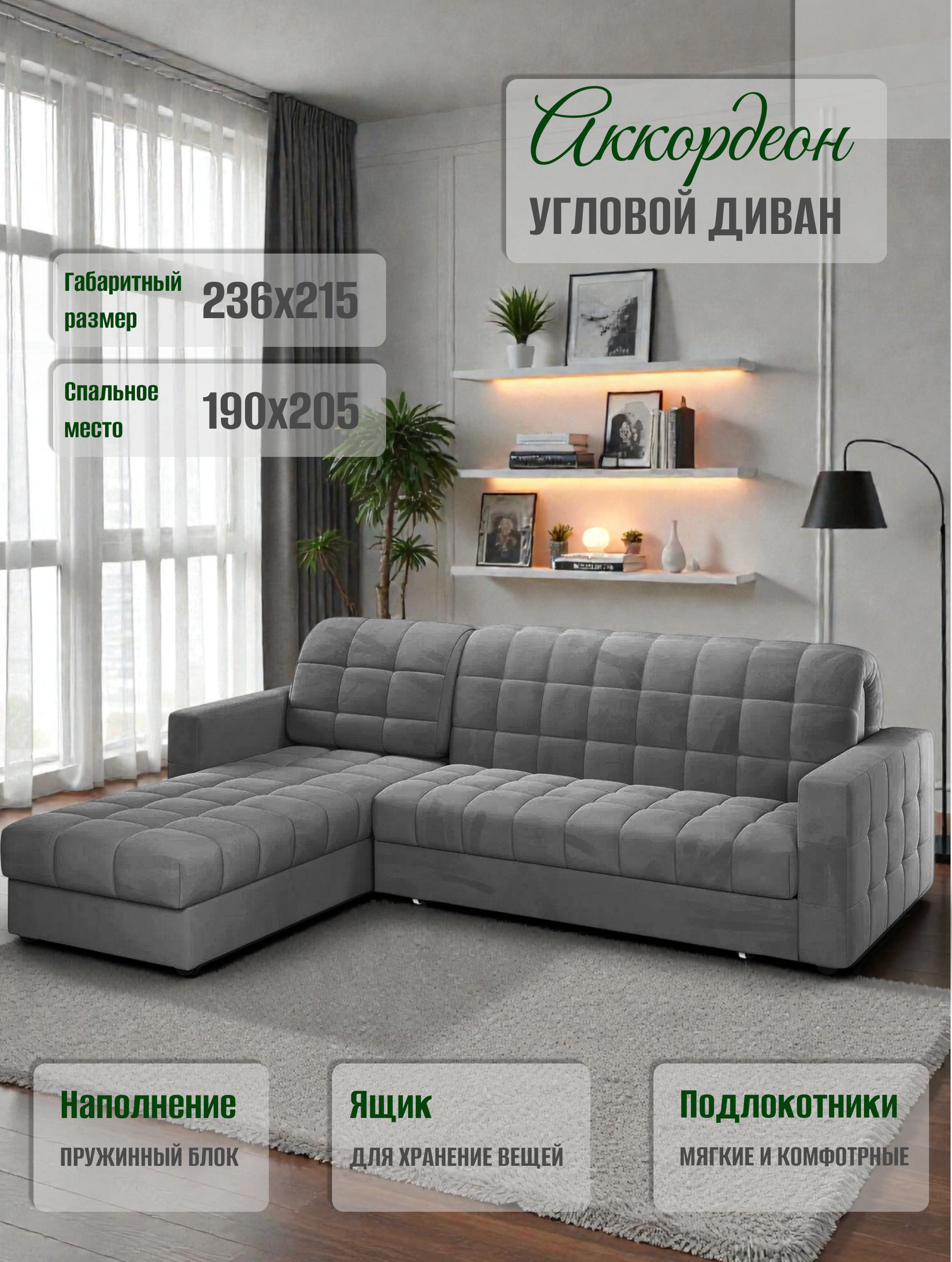 Диван угловой аккордеон Невада-7, узкие подлокотники, ящик под белье, независимый пружинный блок