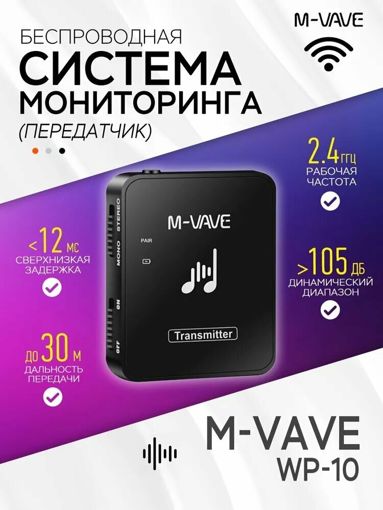 Беспроводная гитарная система M-VAVE WP-10 (передатчик)