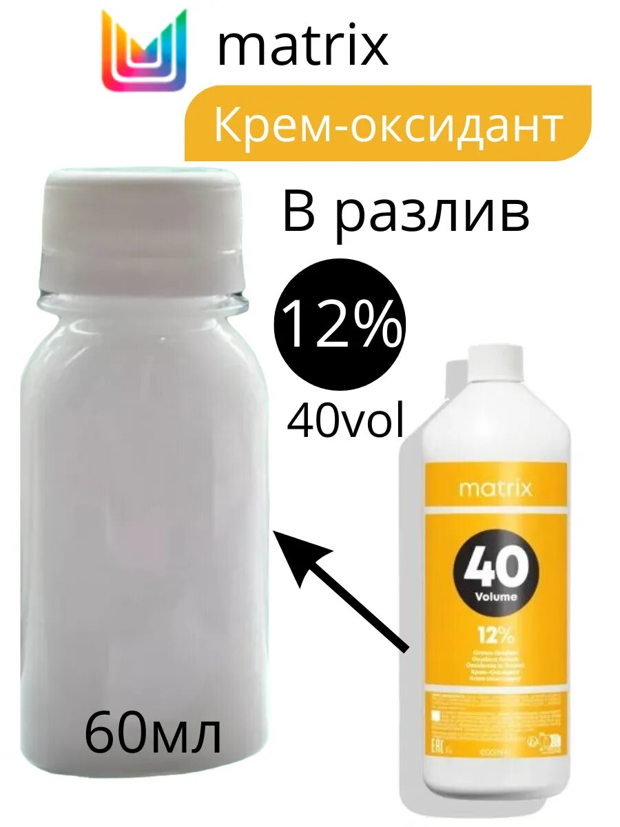 Mаtrix Крем оксидант в разлив 40vol 12% 60 мл