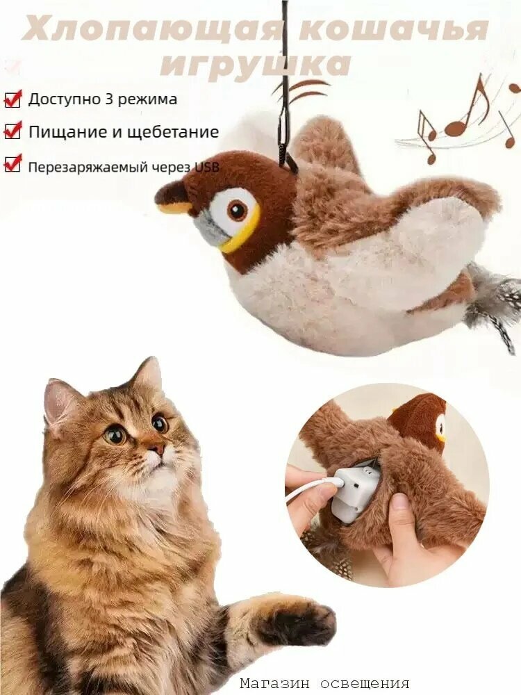 Интерактивные игрушки для кошек, электрическая птица для домашних животных, сенсорная пищащая плюшевая игрушка, со звуком, USB перезаряжаемая, размер 24*23*6см